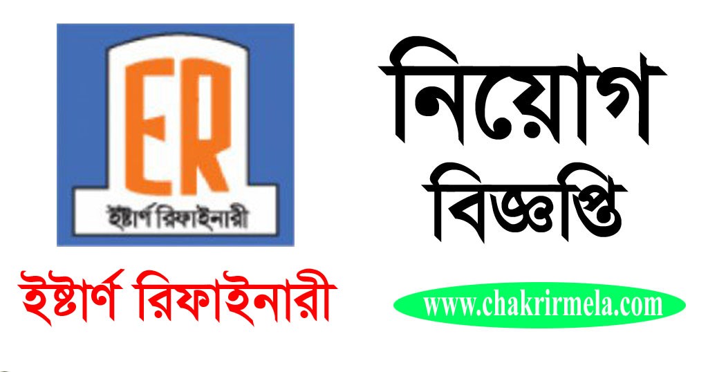 Eastern Refinery Limited Job Circular 2024 - Chakrir Mela