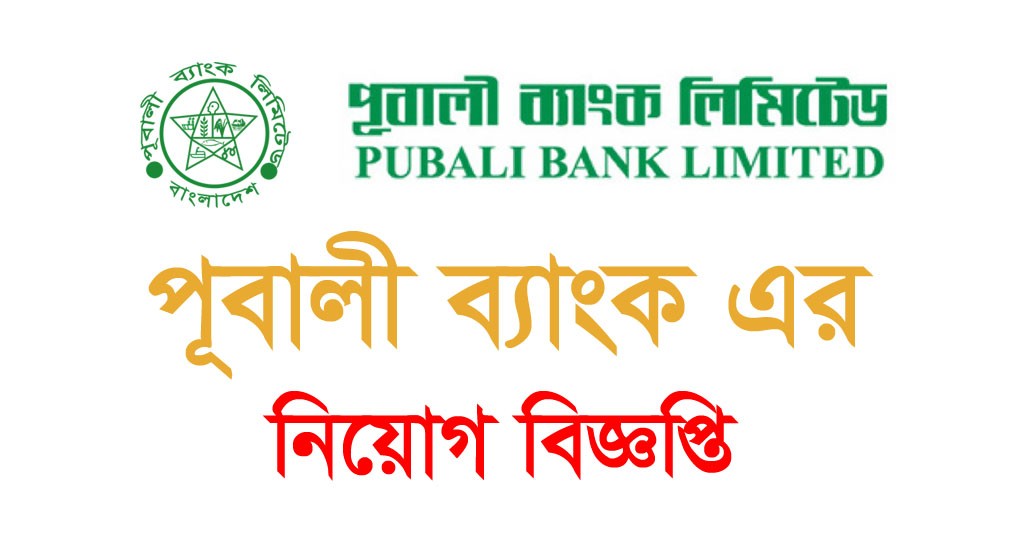 Pubali Bank PLC Job Circular 2025 - Chakrir Mela