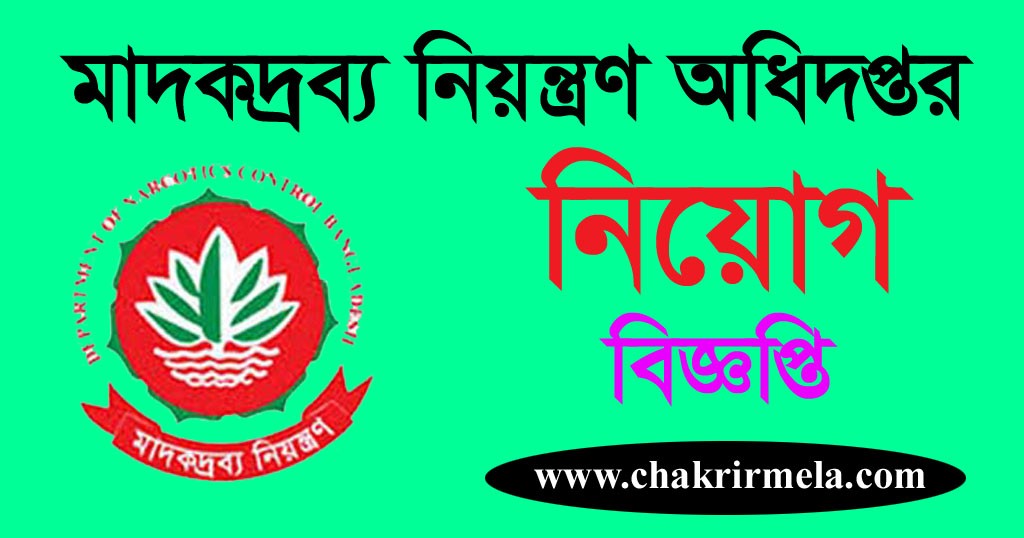 DNC Job Circular 2025 - Chakrir Mela