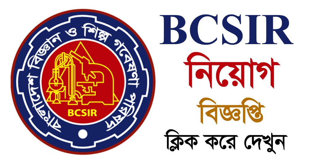 BCSIR Job Circular 2025 - Chakrir Mela