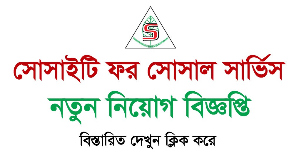 Society for Social Service Job Circular 2025 - Chakrir Mela