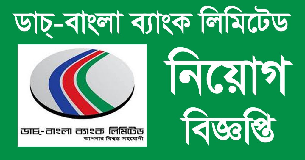 Dutch Bangla Bank Limited Job Circular 2024 - Chakrir Mela