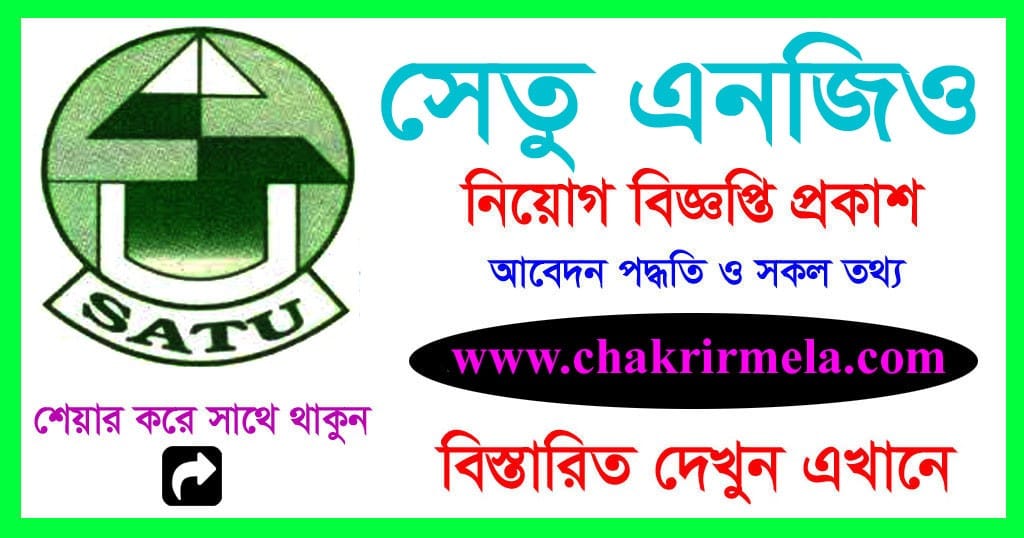 SETU Job Circular 2025 - Chakrir Mela