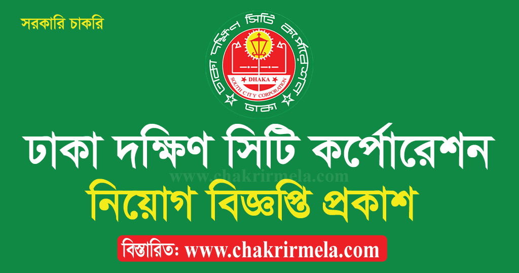 Dhaka South City Corporation Job Circular 2026 - Chakrir Mela