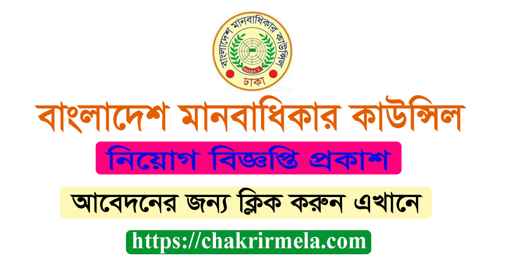 Bangladesh Human Rights Council Job Circular 2023 - Chakrir Mela