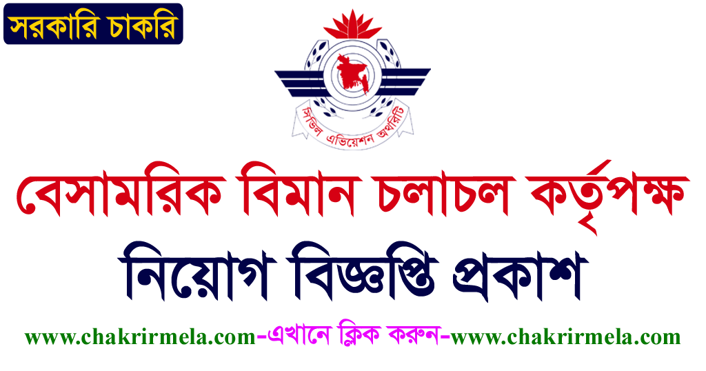 CAAB Job Circular 2025 - Chakrir Mela