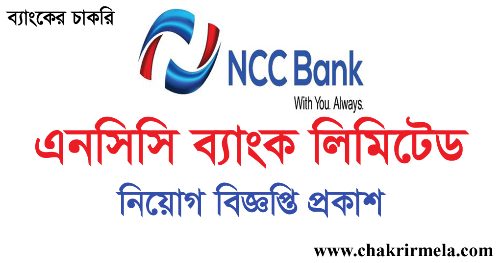 NCC Bank PLC Job Circular 2025 - Chakrir Mela