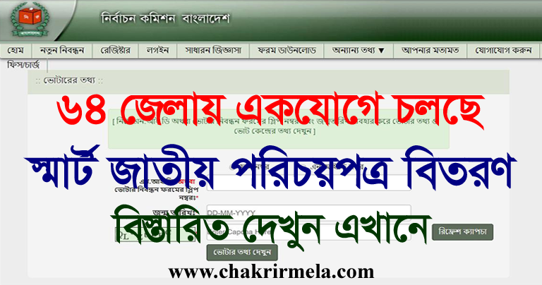 National Identity Card (Smart Card) Distribution Schedule & Information ...