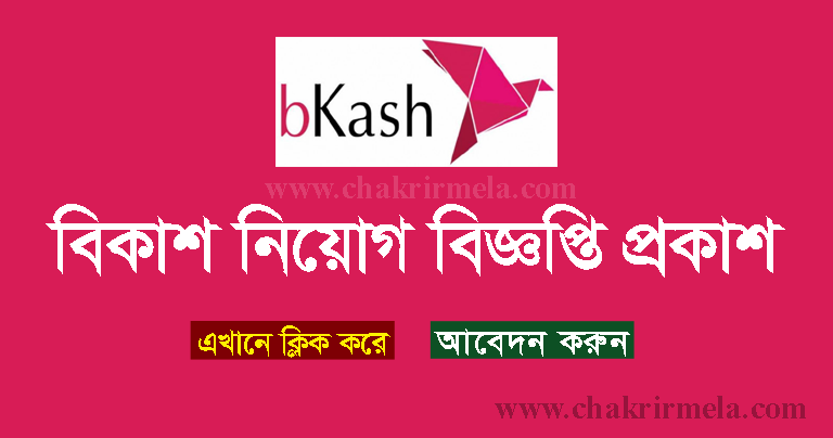 bKash Limited Job Circular 2025 - Chakrir Mela