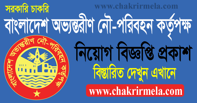 BIWTA Job Circular 2025 - Chakrir Mela