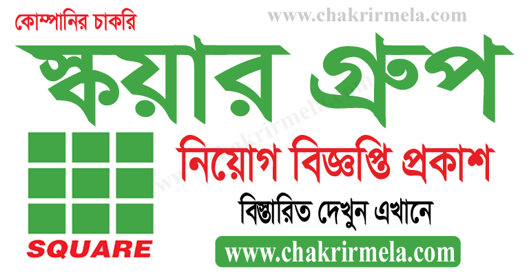 Square Group Job Circular 2025 - Chakrir Mela
