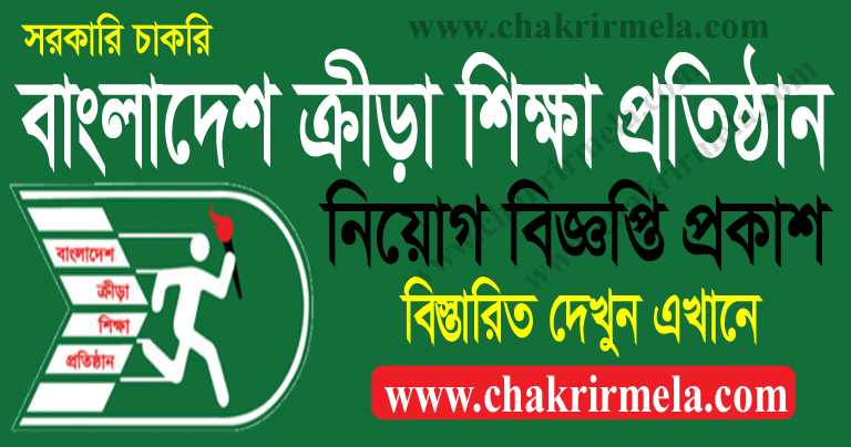BKSP Job Circular 2025 - Chakrir Mela