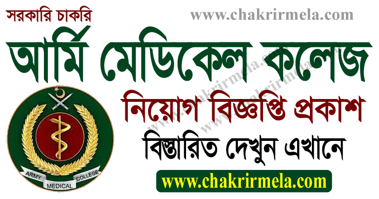 Army Medical College Job Circular 2024 - Chakrir Mela