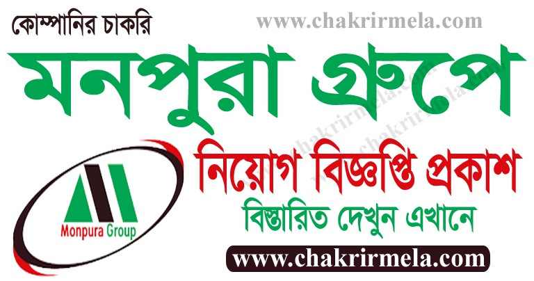Monpura Group Job Circular Apply 2024 - Chakrir Mela