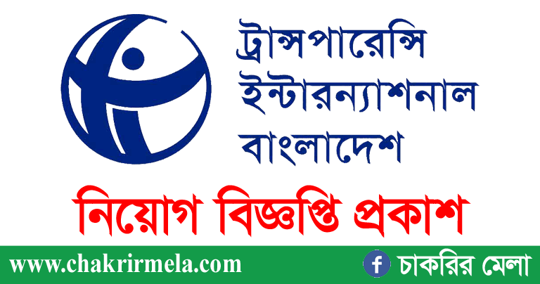 Transparency International Bangladesh Job Circular 2025 - Chakrir Mela