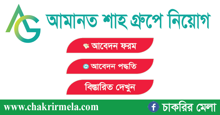 Amanat Shah Group Job Circular 2023 - Chakrir Mela