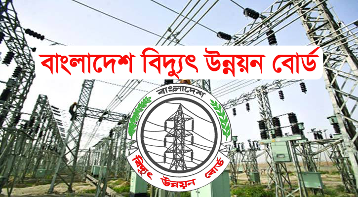 BPDB Job Circular 2025 - Chakrir Mela