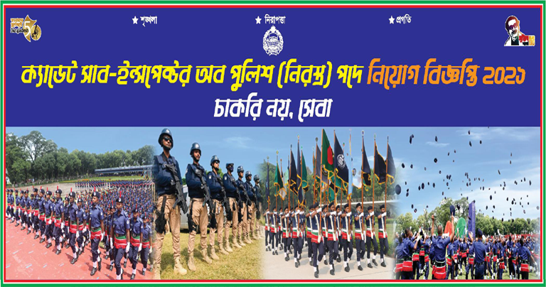 Cadet Sub Inspector Job Circular 2022 Chakrir Mela cadet-sub-inspector-job-circular-2022-chakrir-mela