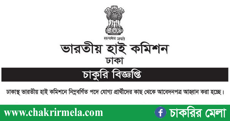 High Commission of India Job Circular 2025 - Chakrir Mela