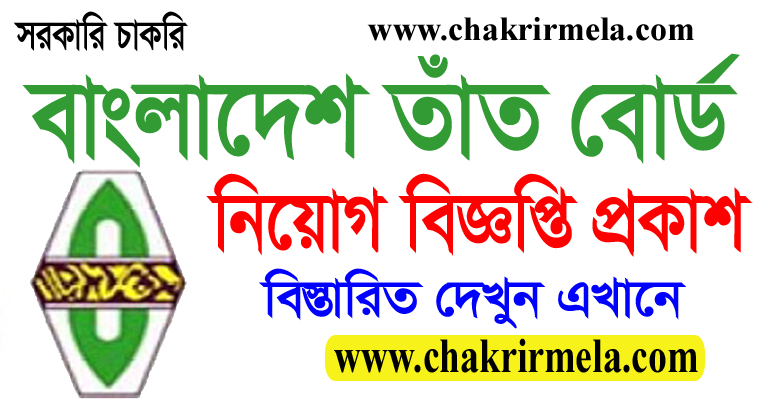 Bangladesh Handloom Board Job Circular 2025 - Chakrir Mela
