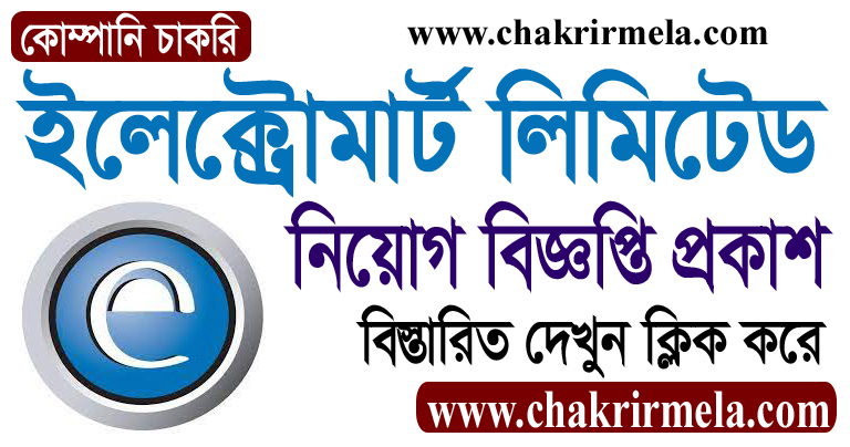 Electro Mart Limited Job Circular 2025 - Chakrir Mela