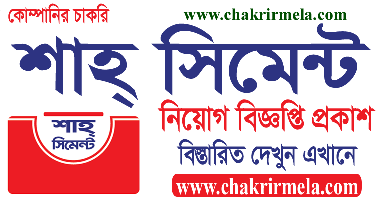 Shah Cement Industries Limited Job Circular 2025 - Chakrir Mela