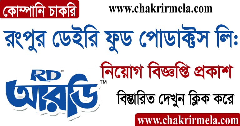 Rangpur Dairy and Food Products Limited Job Circular 2025 - Chakrir Mela
