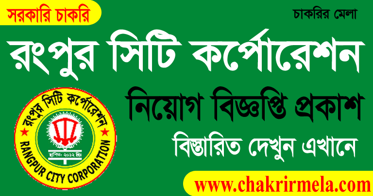 Rangpur City Corporation Job Circular 2024 - Chakrir Mela