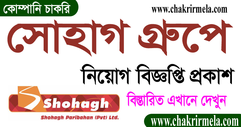 Shohagh Group Job Circular 2025 - Chakrir Mela