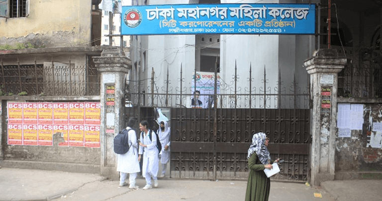 Dhaka Mohanogor Mohila College Job Circular 2023 - Chakrir Mela