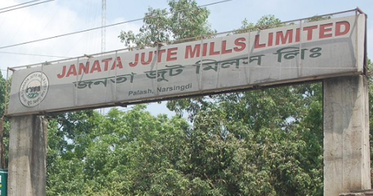 Janata Jute Mills Limited Job Circular 2024 - Chakrir Mela
