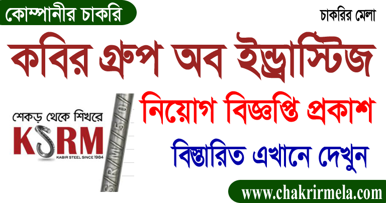Kabir Group of Industries Job Circular 2025 - Chakrir Mela