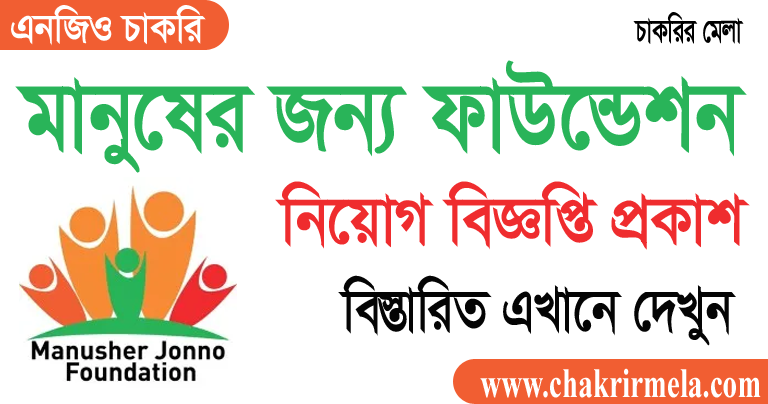 Manusher Jonno Foundation Job Circular 2024 - Chakrir Mela