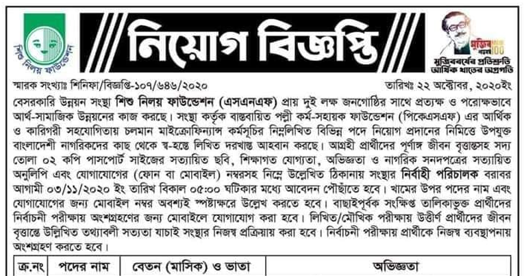 Shishu Niloy Foundation Job Circular 2025 - Chakrir Mela
