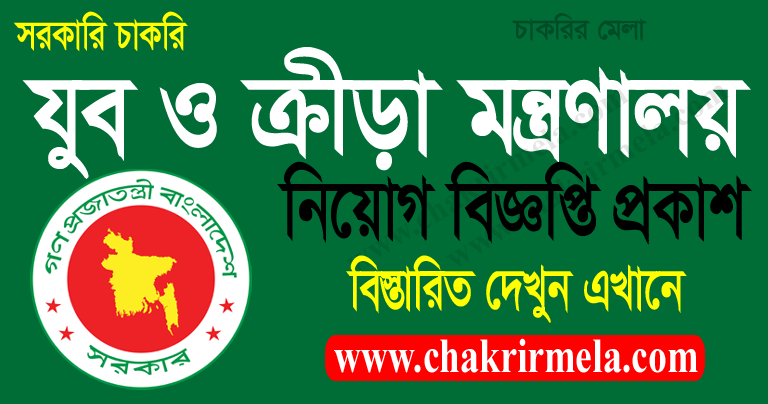 Ministry of Youth and Sports Job Circular 2025 - Chakrir Mela