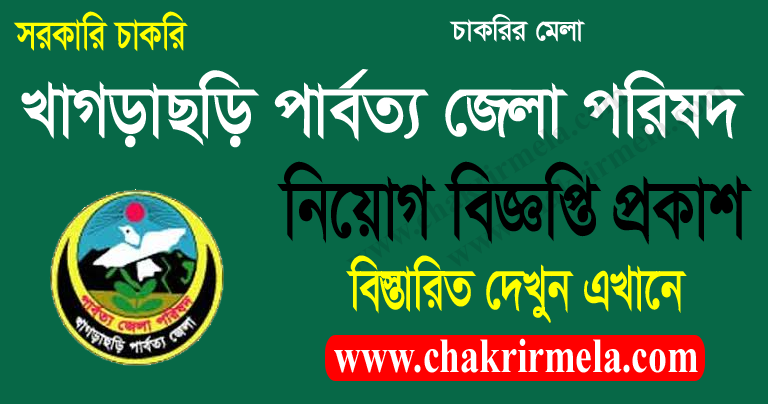 Khagrachari Hill District Council Job Circular 2025 - Chakrir Mela
